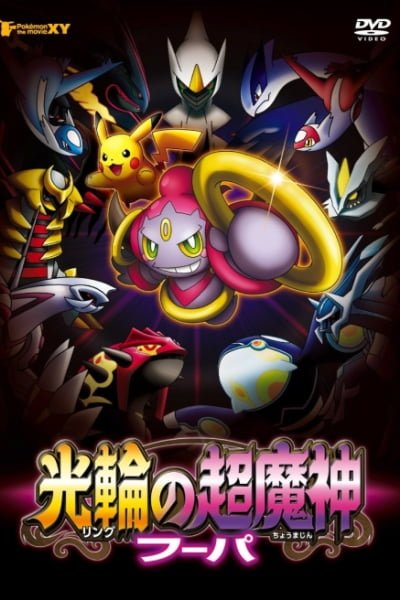 Watch Pokémon the Movie: Hoopa and the Clash of Ages Anime English SUB ...