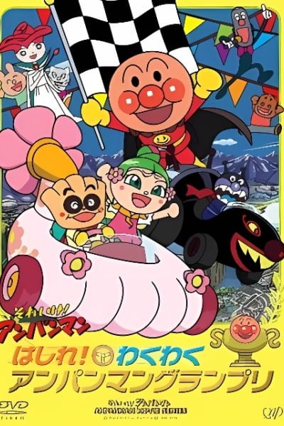 Anime Sore Ike! Anpanman: Hashire! Wakuwaku Anpanman Grand Prix Watch ...