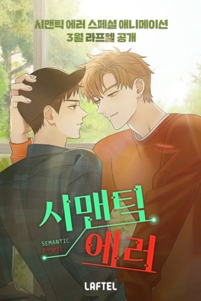 Watch Semantic Error Online with SUB/DUB - AnimeKAI