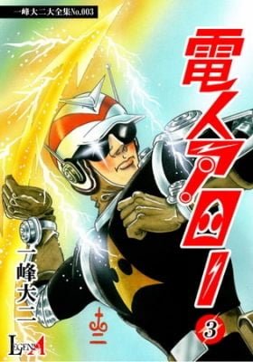 Watch Denjin Arrow - Pilot Online in HD - AnimeKAI