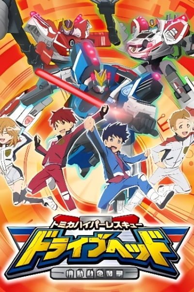 Watch Tomica Hyper Rescue Drive Head: Kidou Kyuukyuu Keisatsu (ONA ...