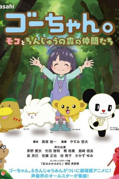 AnimeKAI - Gou-chan.: Moko to Chinjuu no Mori no Nakama-tachi Watch ...
