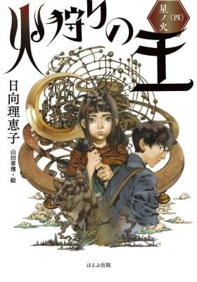 Watch The Fire Hunter in HD Online for Free - AnimeKAI