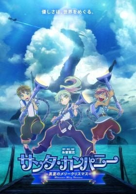 Anime SANTA COMPANY ~Midsummer Merry Christmas~ Watch Online Free ...