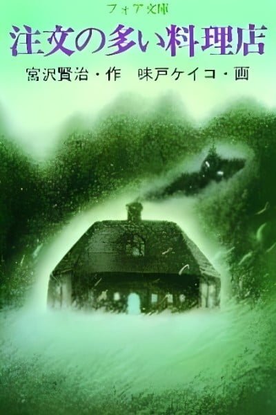 Watch Chuumon no Ooi Ryouriten (1991) Anime English SUB/DUB - AnimeKAI