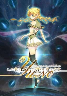 Watch Kono Yo no Hate de Koi wo Utau Shoujo YU-NO: Mugen no Heiretsu ...