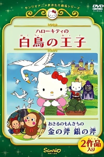 Watch Hello Kitty in Swan Princess Anime Online | AnimeKAI