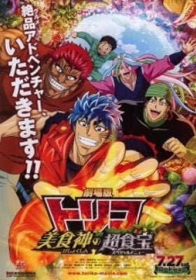 Watch Toriko the Movie: Secret Recipe of Gourmet God! Anime Online ...