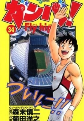 Watch Fly High Online with SUB/DUB - AnimeKAI