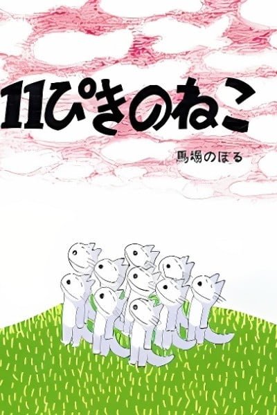 Watch Eleven Cats in HD Online for Free - AnimeKAI