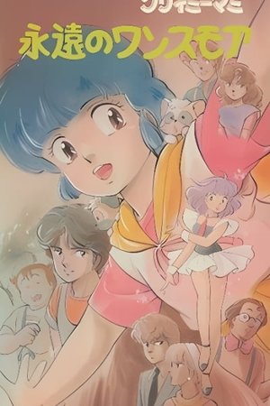 Watch Creamy Mami: Long Goodbye Anime Online | AnimeKAI